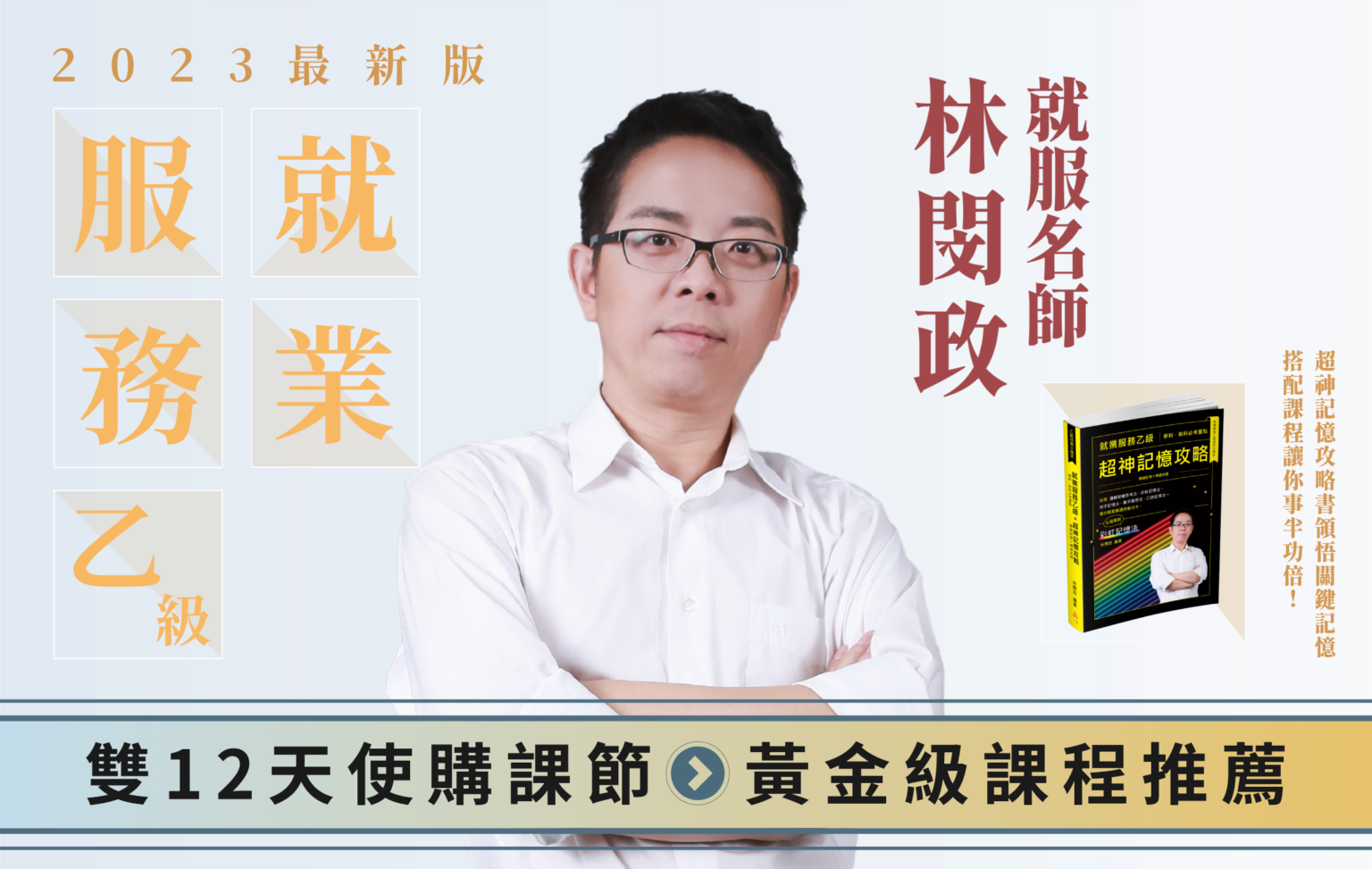 就業服務乙級錄取率《歷年整理》112年最新 – omyKamp 合作出版